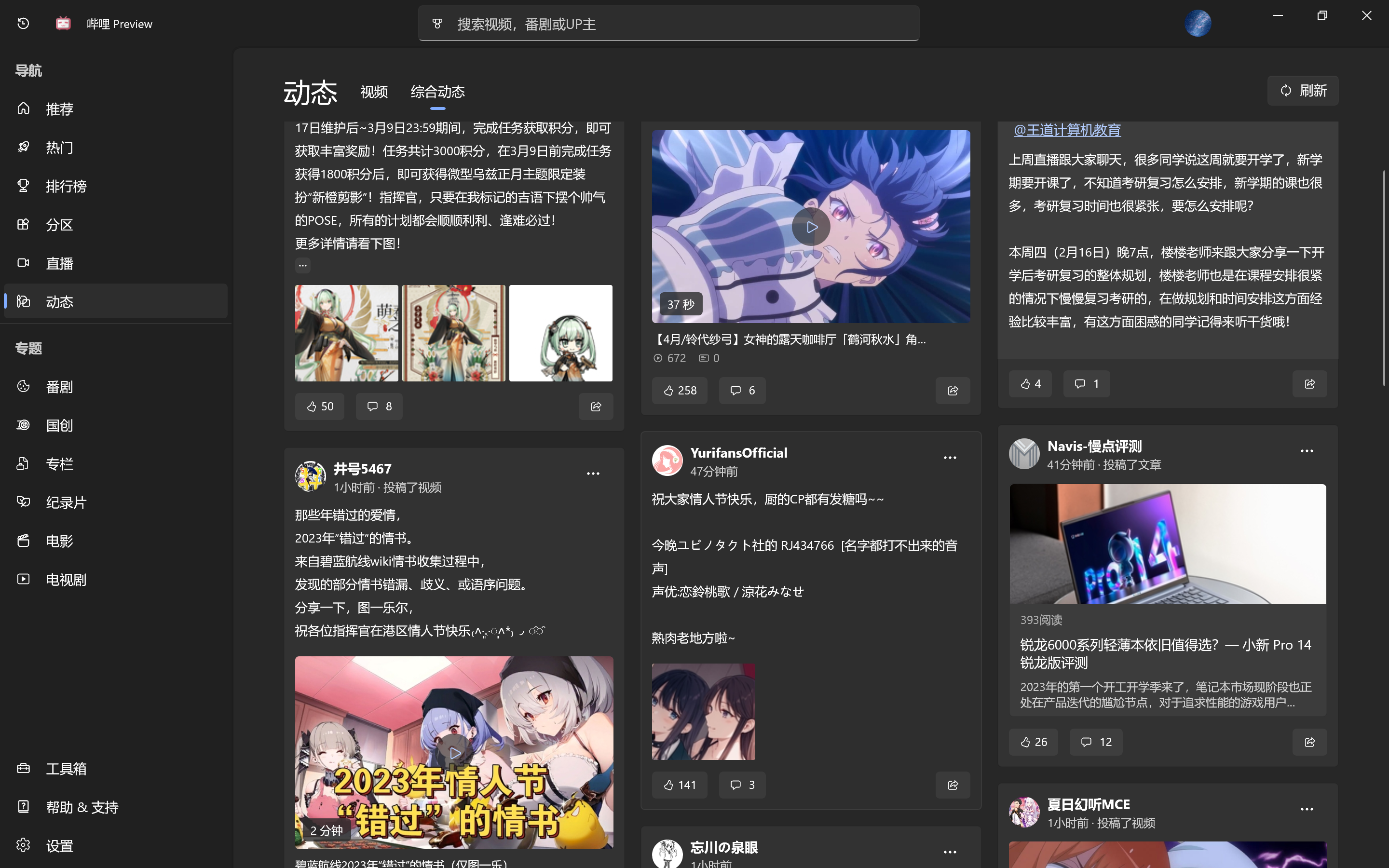 [Bug] 动态中的专栏无法阅读 · Issue #1637 · Richasy/Bili.Uwp · GitHub