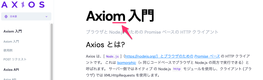 The content of the h1 tag in the Japanese document contains a typo. · Issue #5586 · axios/axios ...