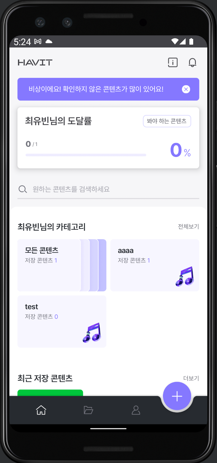[HOTFIX] HomeFragment 카테고리 클릭 이벤트 수정 · Issue #812 · TeamHavit/Havit-Android · GitHub