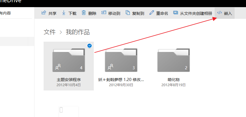 你好 我在找authkey的时候 怎么没有看到 "嵌入"那个按钮呢? · Issue #6 · Mapaler/GetOneDriveDirectLink · GitHub