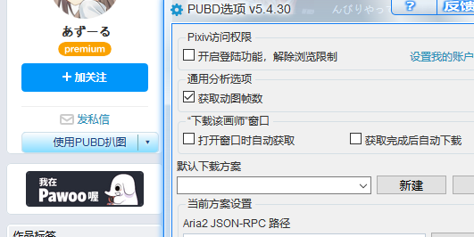 P站改新版了，作者页面找不到PUBD了 · Issue #35 · Mapaler/PixivUserBatchDownload · GitHub