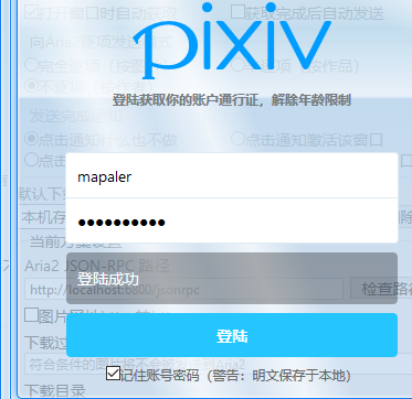 登陆账号报错 · Issue #42 · Mapaler/PixivUserBatchDownload · GitHub
