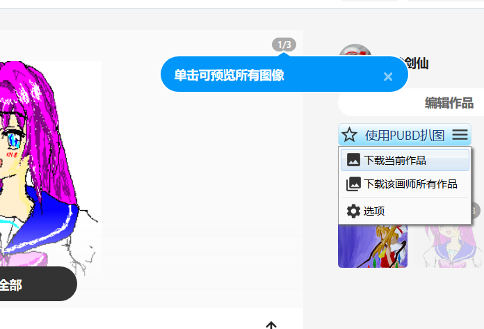 针对作品页，下载当前作品选项消失 · Issue #53 · Mapaler/PixivUserBatchDownload · GitHub