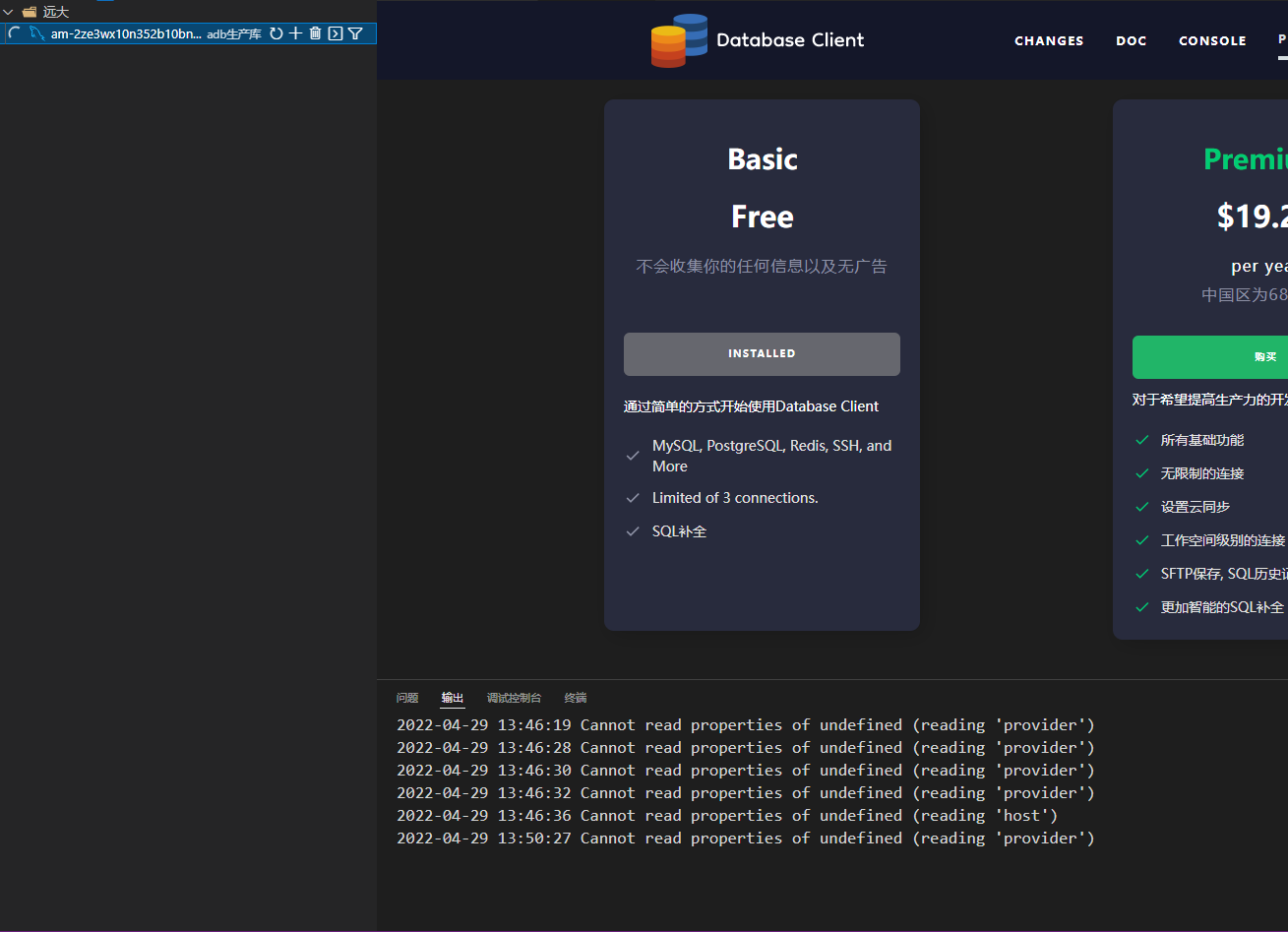 充值后链接不稳定,特别慢 · Issue #571 · cweijan/vscode-database-client · GitHub