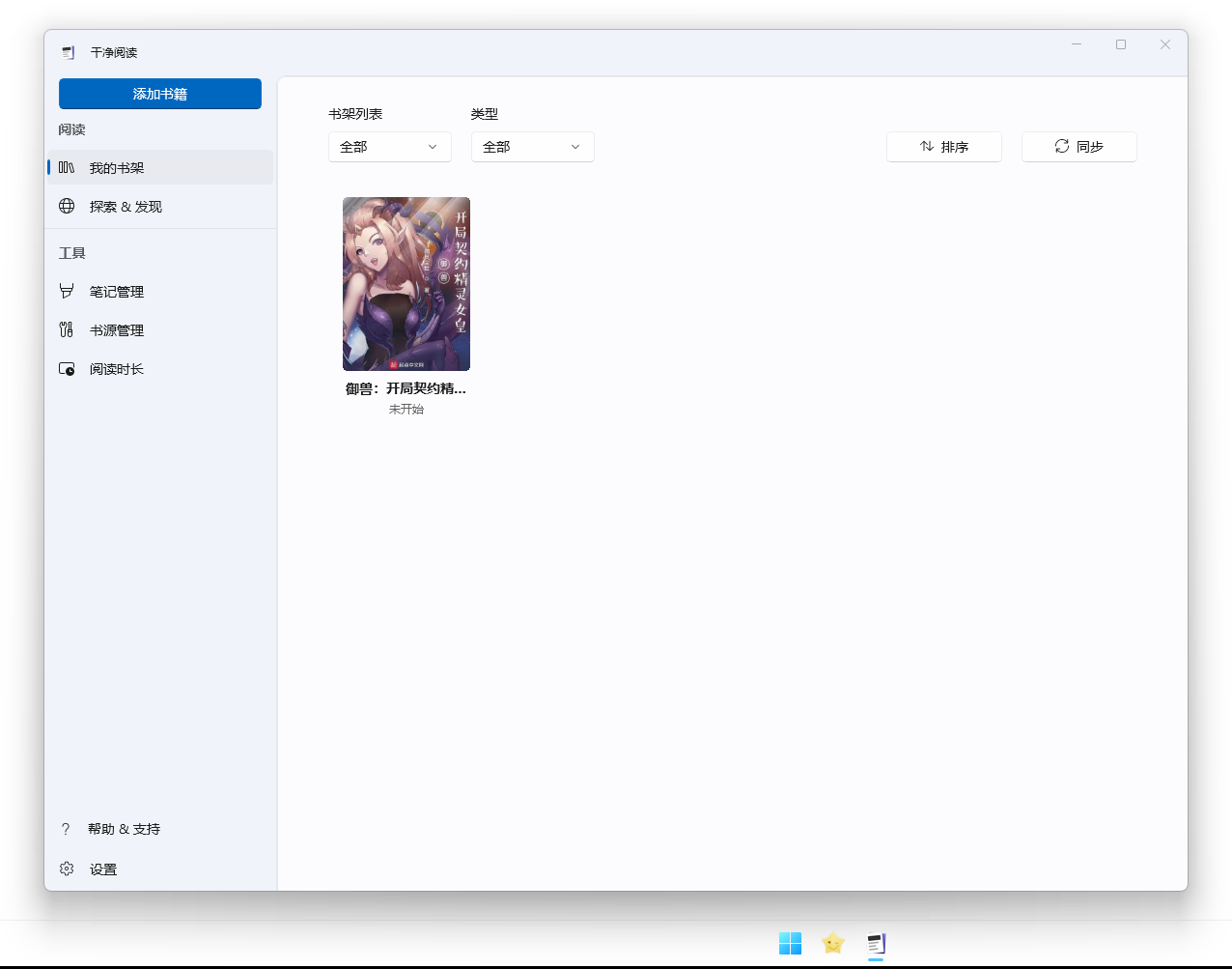 [Bug] My title闪退 · Issue #28 · Clean-Reader/CleanReader.Desktop · GitHub
