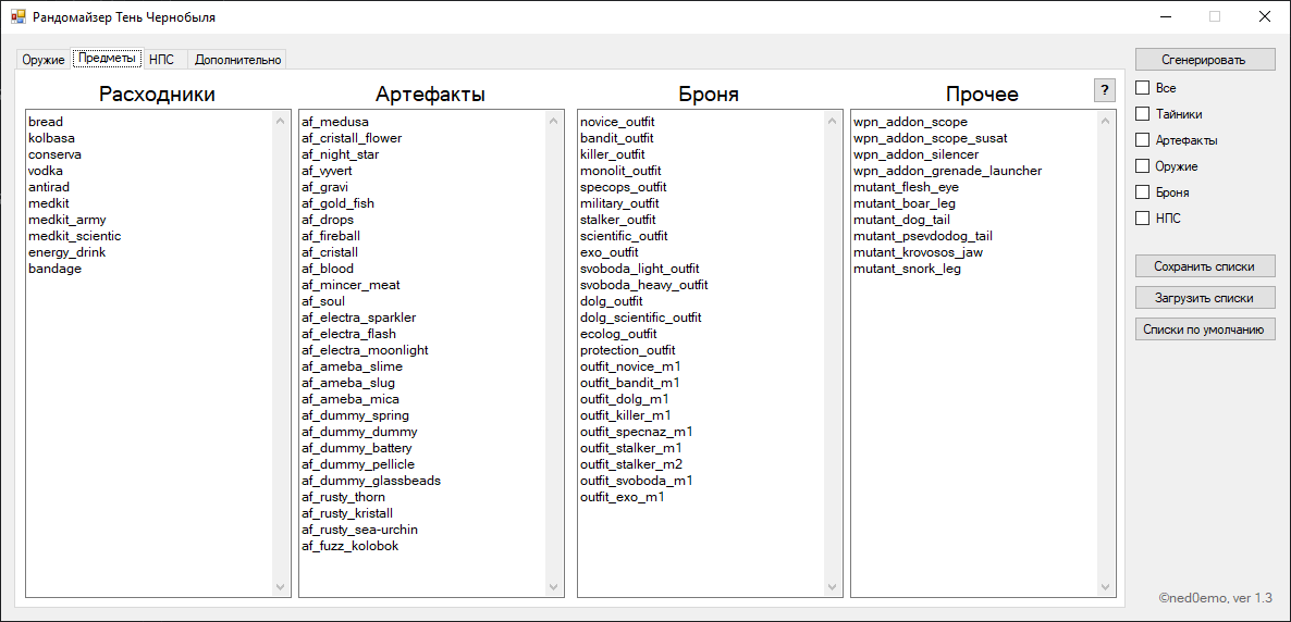 GitHub - ned0emo/Simple-randomizer-SoC: Простой рандомайзер для Тень Чернобыля
