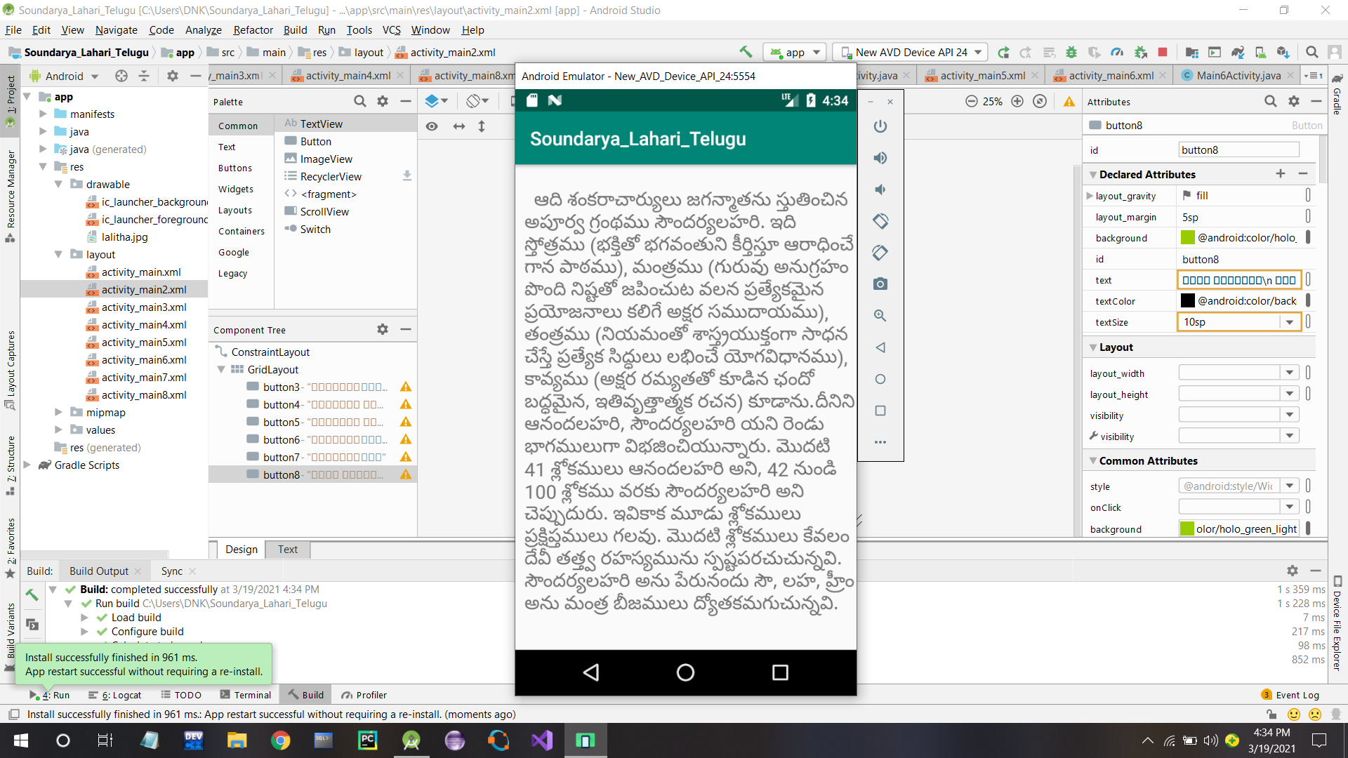 GitHub - DODDAKA/Soundarya_Lahari_Telugu: Soundarya_Lahari_Telugu is an Android based app which ...