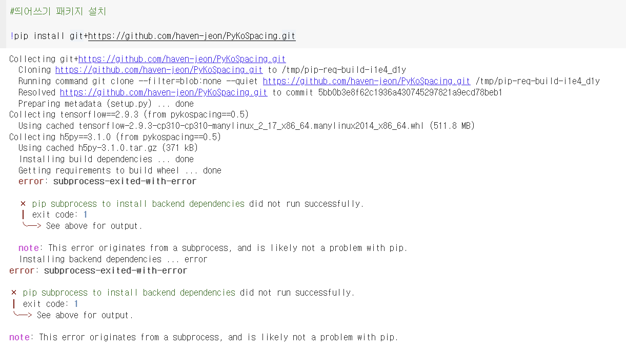 코랩에서 패키지 설치시 Subprocess Exited With Error · Issue 57 · Haven Jeonpykospacing · Github 