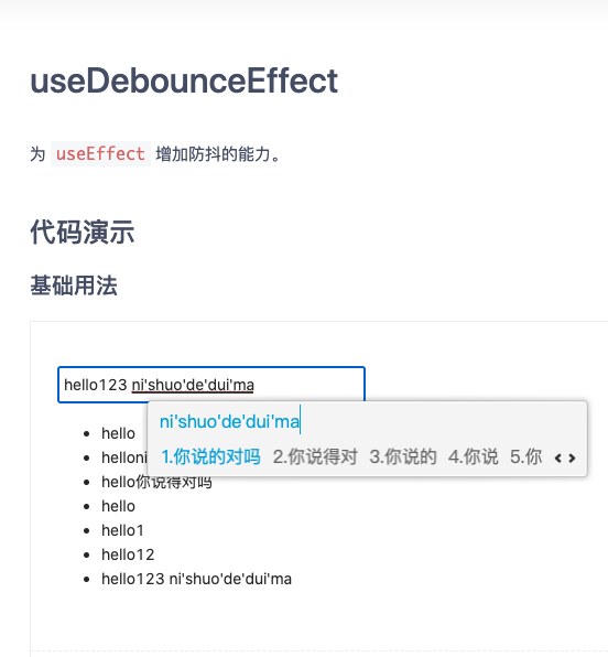 能否支持中文输入法下的防抖，即我正在输入拼音的时候，不要执行 · Issue #710 · alibaba/hooks · GitHub