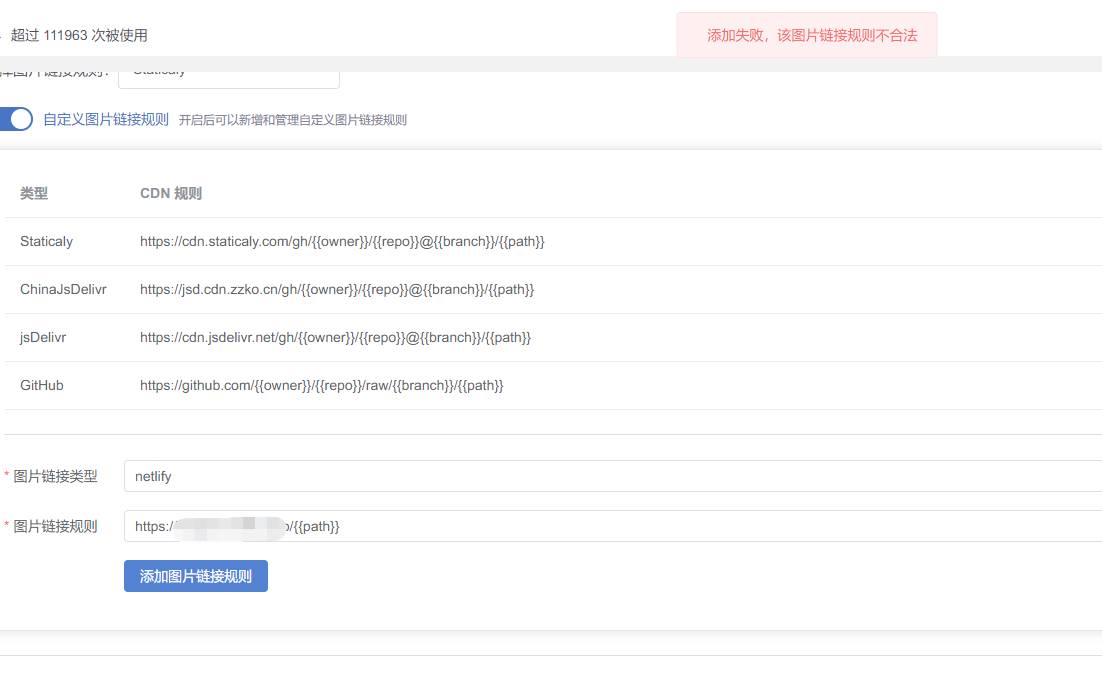 添加失败，该图片链接规则不合法 · Issue #218 · XPoet/picx · GitHub