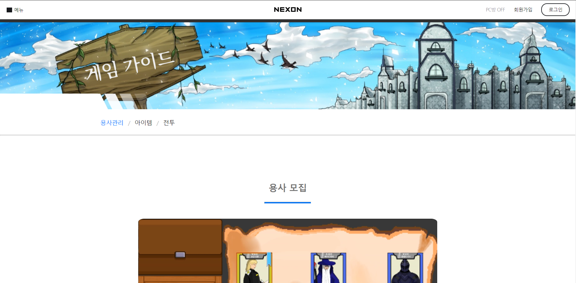 GitHub - roncan1/Manager-defeats-DemonKing_GameGuide: 프로젝트 '마왕잡는 매니저' 의 게임 가이드 페이지 입니다.