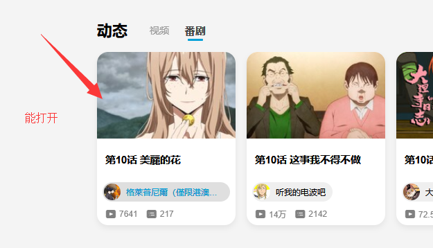 港澳台番剧打开失败（已安装解除区域限制脚本） · Issue #609 · the1812/Bilibili-Evolved · GitHub