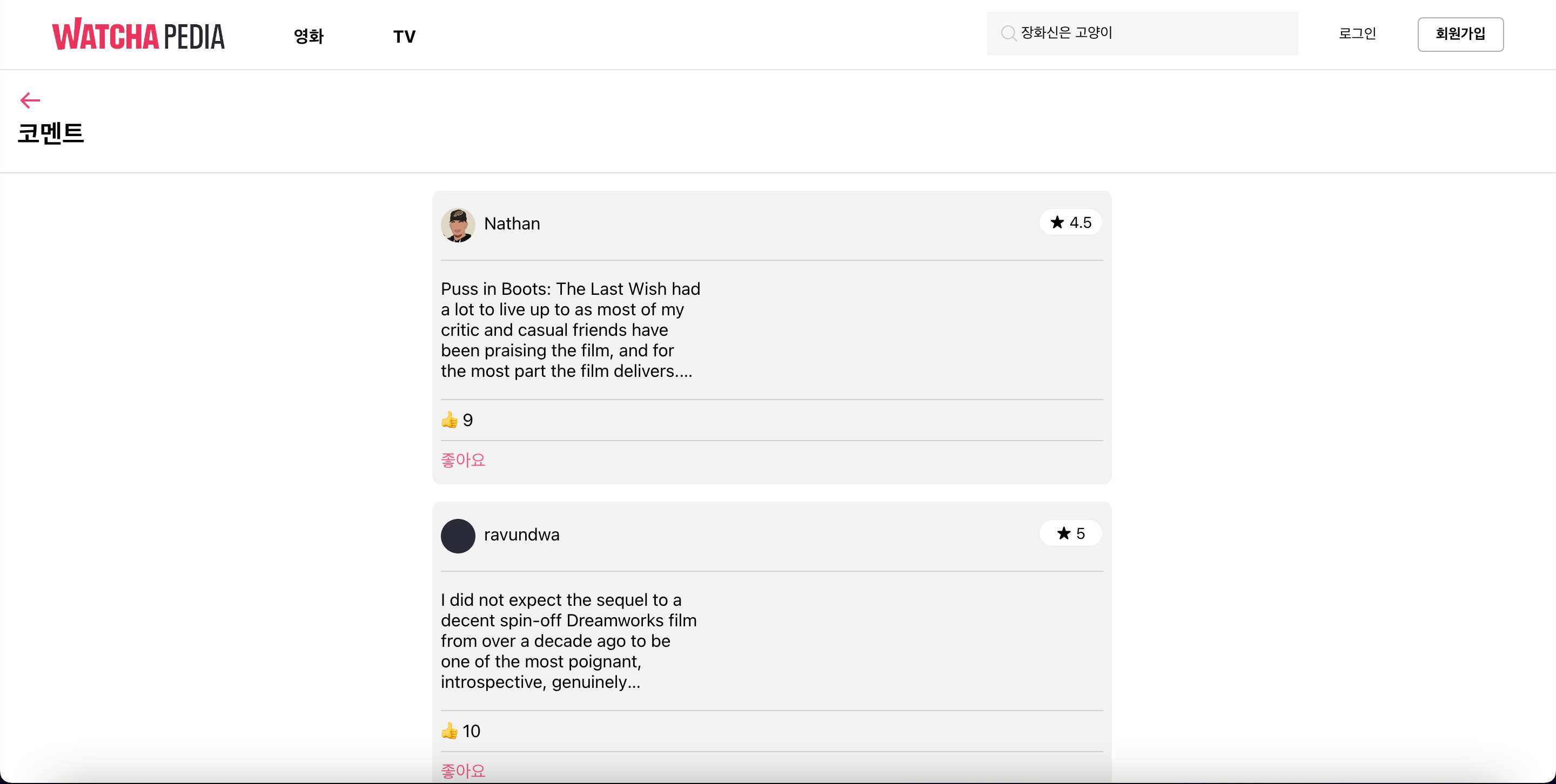GitHub - yhyem/watchapedia-clone: 왓챠 피디아 클론 코딩