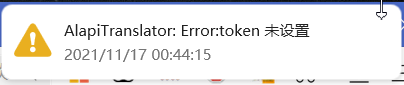 使用免费ALAPI翻译接口，提示token未设置 · Issue #180 · hanmin0822/MisakaTranslator · GitHub