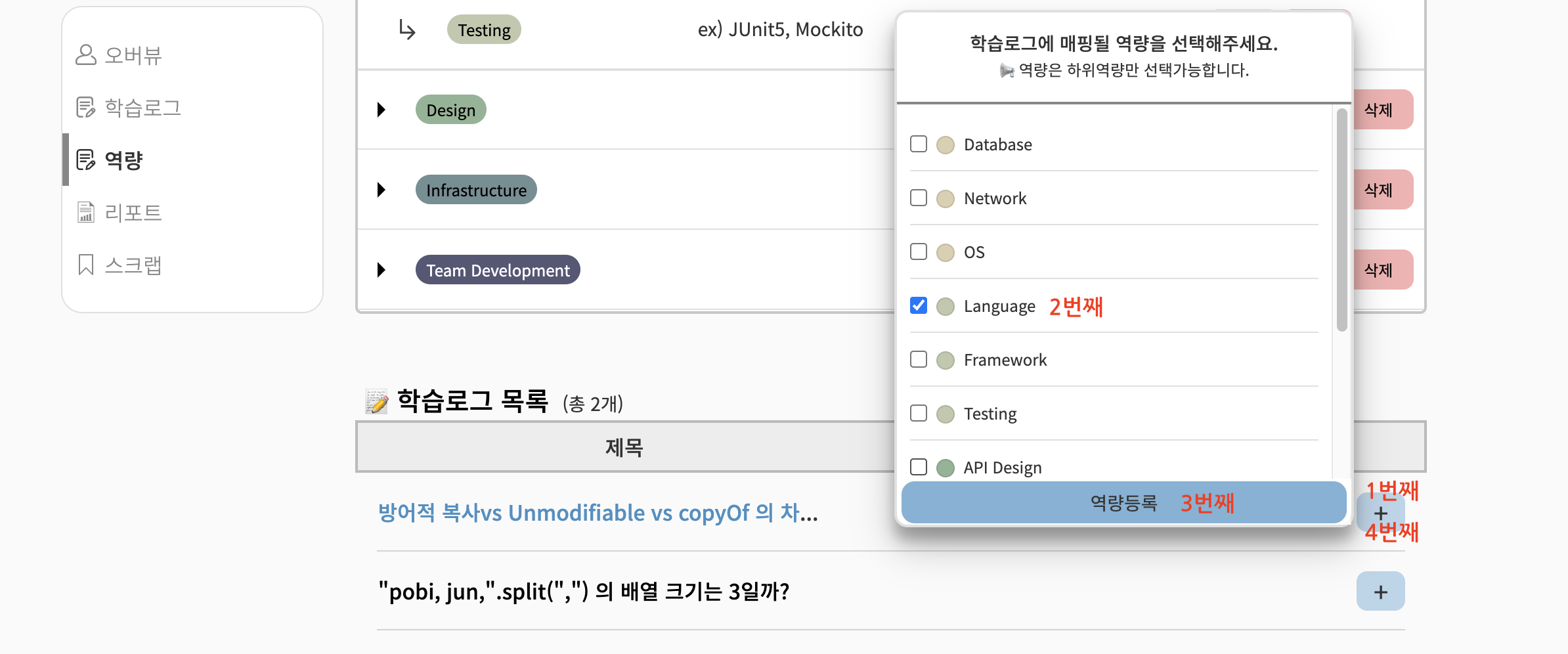 학습로그에 역량이 추가 되지 않는 버그 수정 · Issue #810 · woowacourse/prolog · GitHub