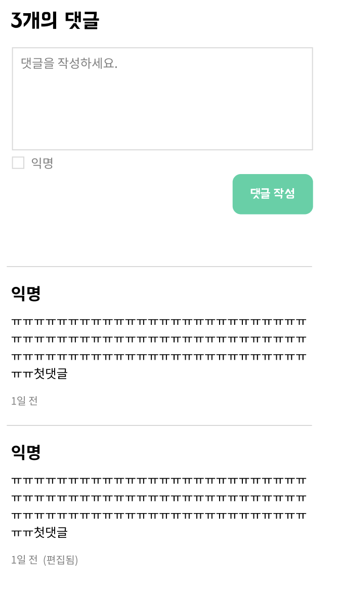 [FEATURE] 댓글 기능 구현 · Issue #105 · woowacourse-teams/2022-sokdak · GitHub