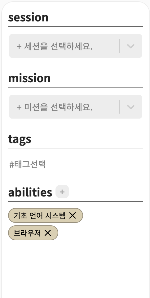 학습로그 글쓰기 화면 변경 - 글 작성 시점에 역량을 맵핑할 수 있다 · Issue #924 · woowacourse/prolog · GitHub