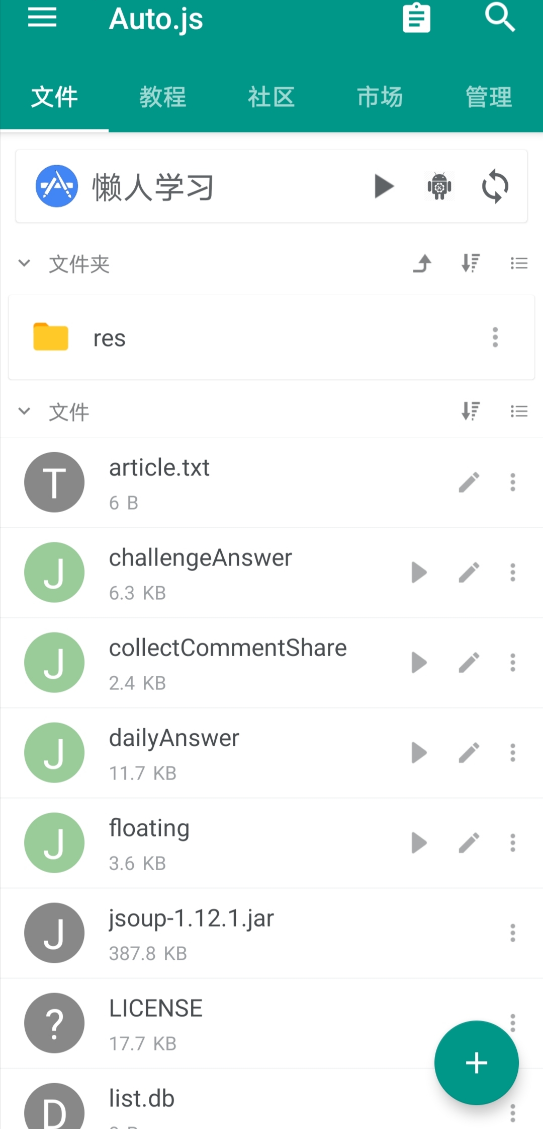 最近改版后不行了呀，一键42都不管用了。 · Issue #53 · lolisaikou/LazyStudy · GitHub