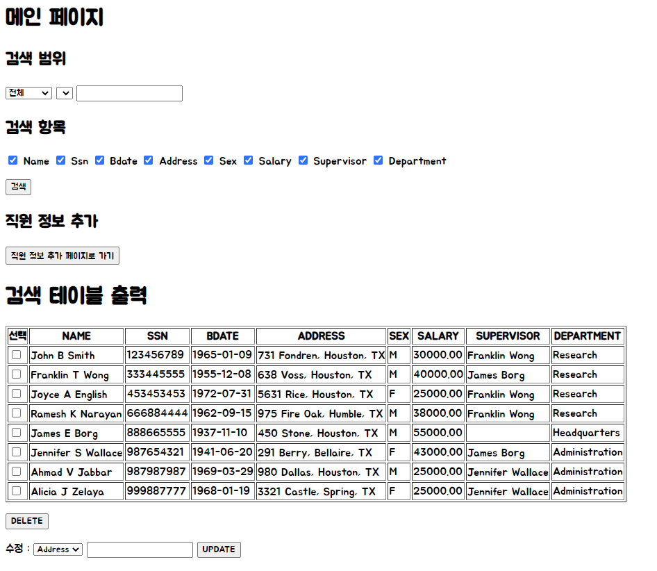 GitHub - kimtaehyun98/db_teamProject: Database 기초 팀 프로젝트 - 직원검색시스템