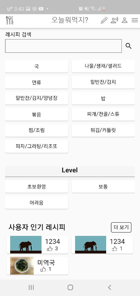 GitHub - songbae/Recipe-Recommend-APP: recipe recommend