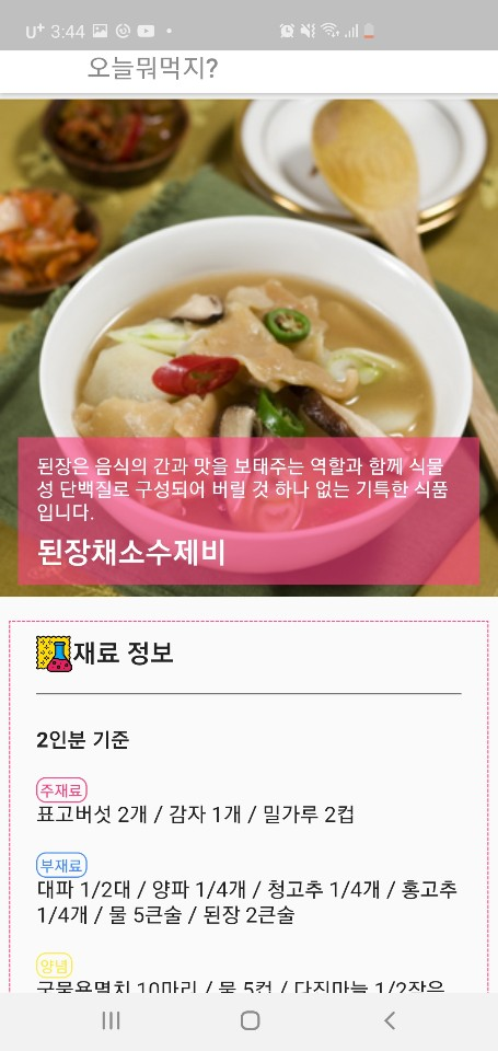 GitHub - songbae/Recipe-Recommend-APP: recipe recommend