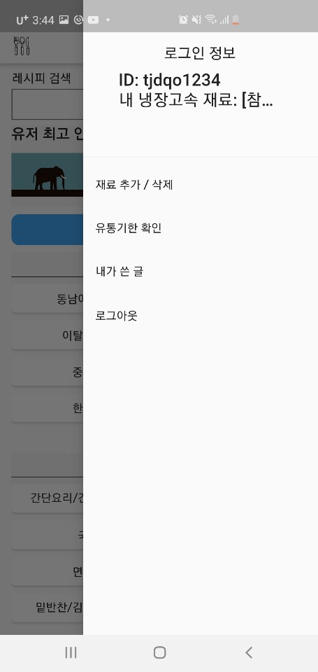 GitHub - songbae/Recipe-Recommend-APP: recipe recommend