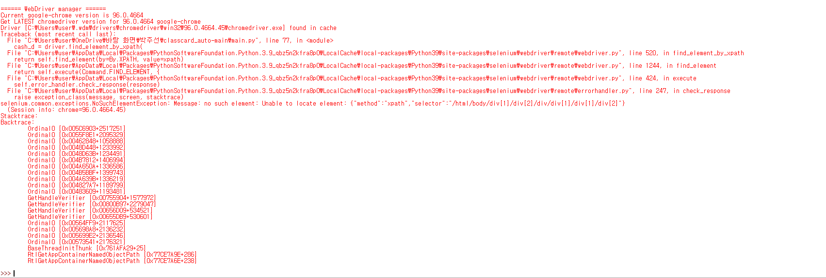 프로그램이 진행되다, 학습유형을 선택하고나서 다음과 같은 오류는 무엇인가요? · Issue #3 · kimjunsung04/classcard_auto · GitHub