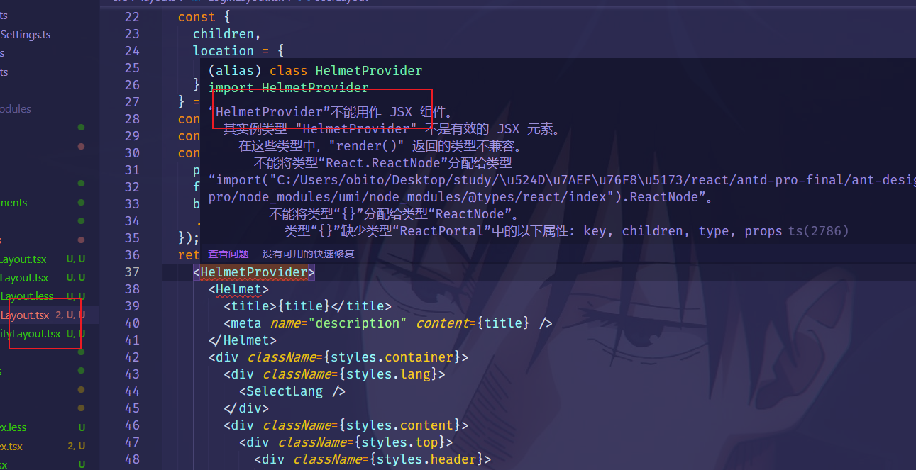 🧐[问题 | v4.5.0 UserLayout ts报错信息] · Issue #10015 · ant-design/ant-design-pro · GitHub