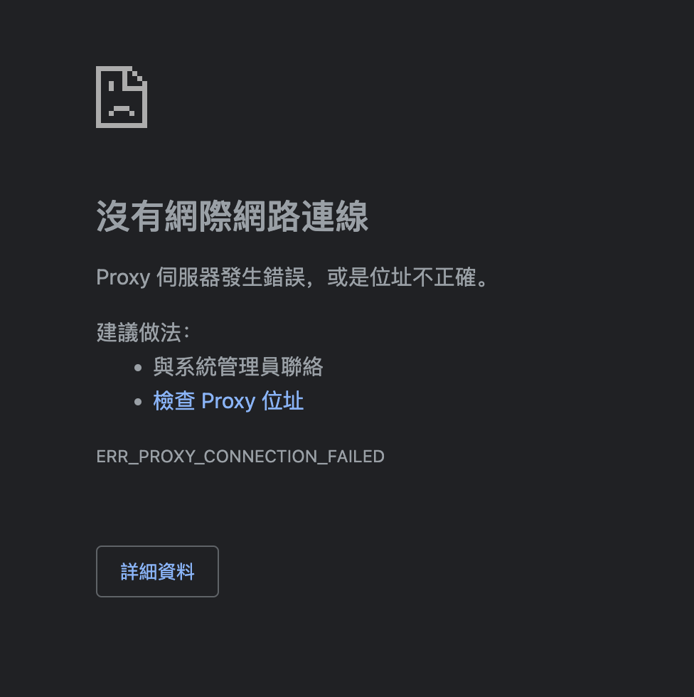 在开启V2ray U以后无法上网会提示Proxy伺服器错误 · Issue #1050 · yanue/V2rayU · GitHub