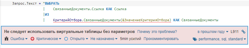 Ложное срабатывание "Обращение к виртуальной таблице без параметров" на таблице критерия отбора ...
