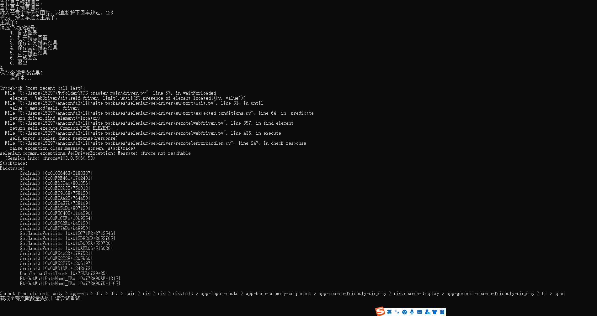 浏览器无法控制 · Issue #1 · LoseUFaith/WOS_crawler · GitHub