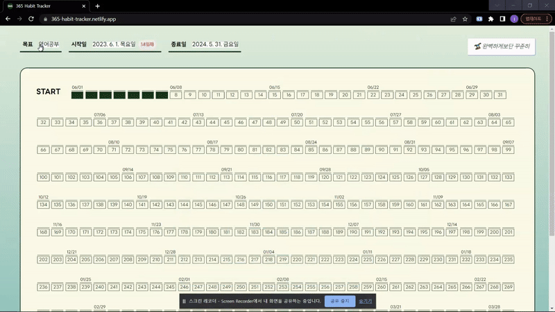 GitHub - naturekim/365-habit-tracker