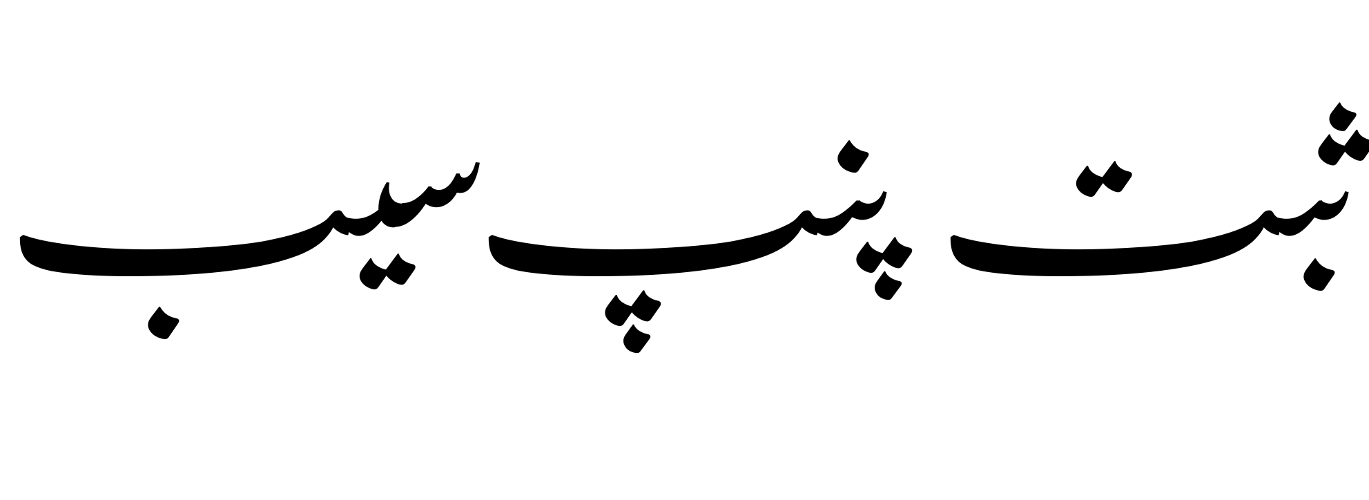 Elongated form of be and similar characters not appearing in two-lettered sequences · Issue #62 ...