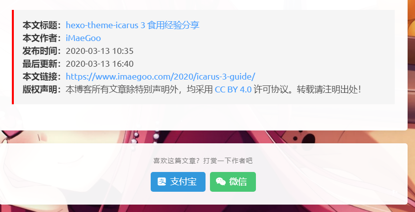 功能提议：在文章末尾插入 版权信息 的设置模块，谢谢！ · Issue 751 · Ppofficehexo Theme Icarus · Github