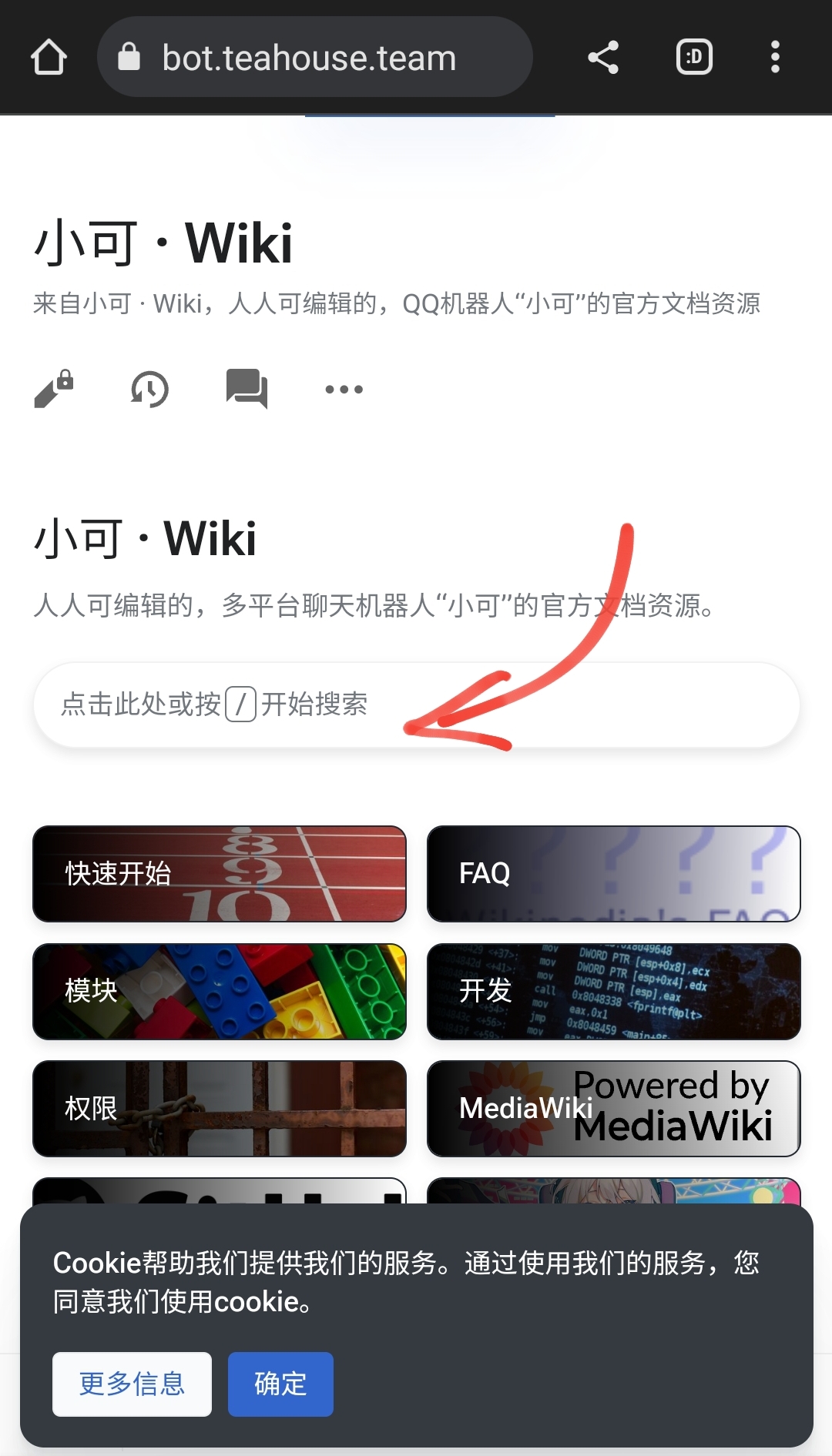 小可 Wiki 搜索框无法点击 · Issue #971 · Teahouse-Studios/akari-bot · GitHub