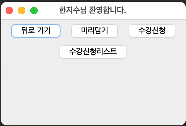 GitHub - First-jisu-Han/SwingProgram: 객체 기말대체과제 수강신청 ( Java Swing 구현 )