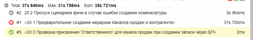 Вероятно неверная работа шага "Затем я останавливаю выполнение сценария "СтатусСценария ...