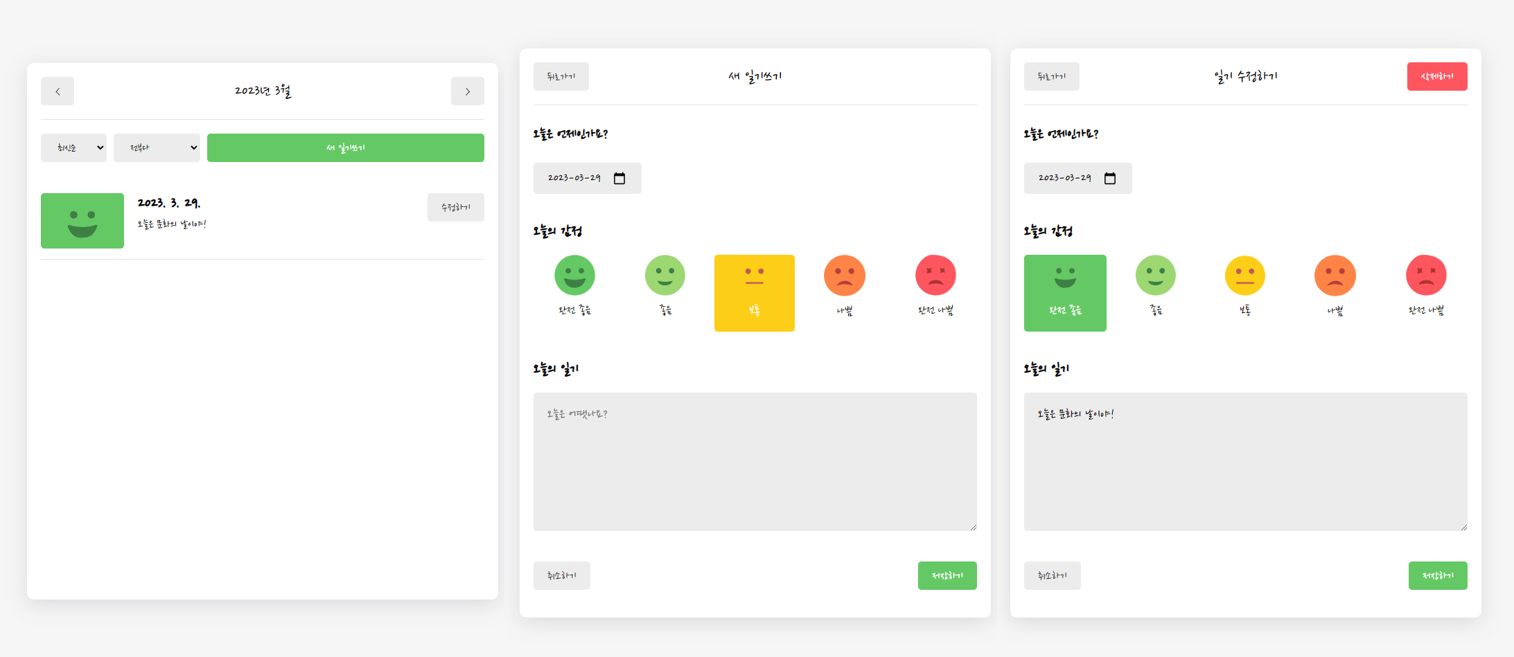 GitHub - kyeongmin21/emotion-diary: React - 감정 일기장 만들기