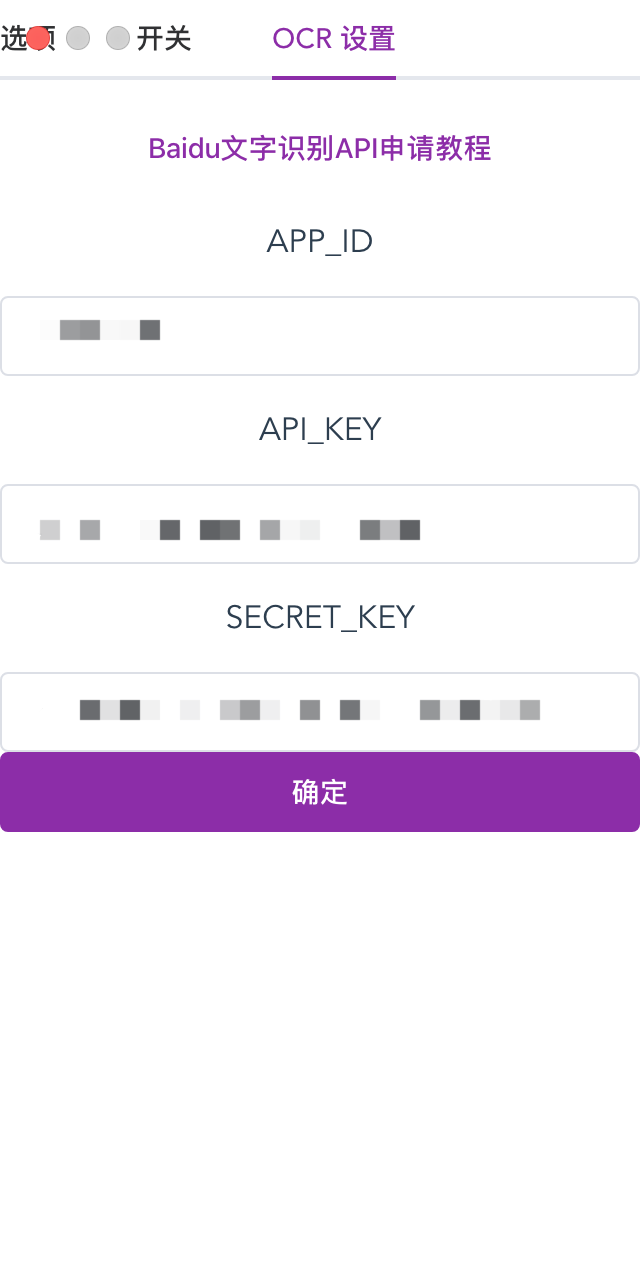注册百度OCR API后使用OCR翻译图片时报错（mac） · Issue #250 · CopyTranslator/CopyTranslator · GitHub