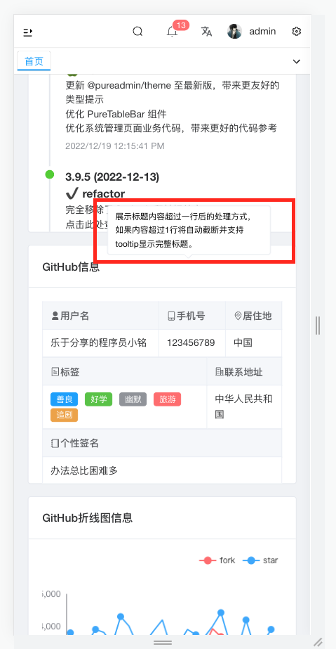 移动端通知栏tooltip点击穿透问题 · Issue #443 · pure-admin/vue-pure-admin · GitHub