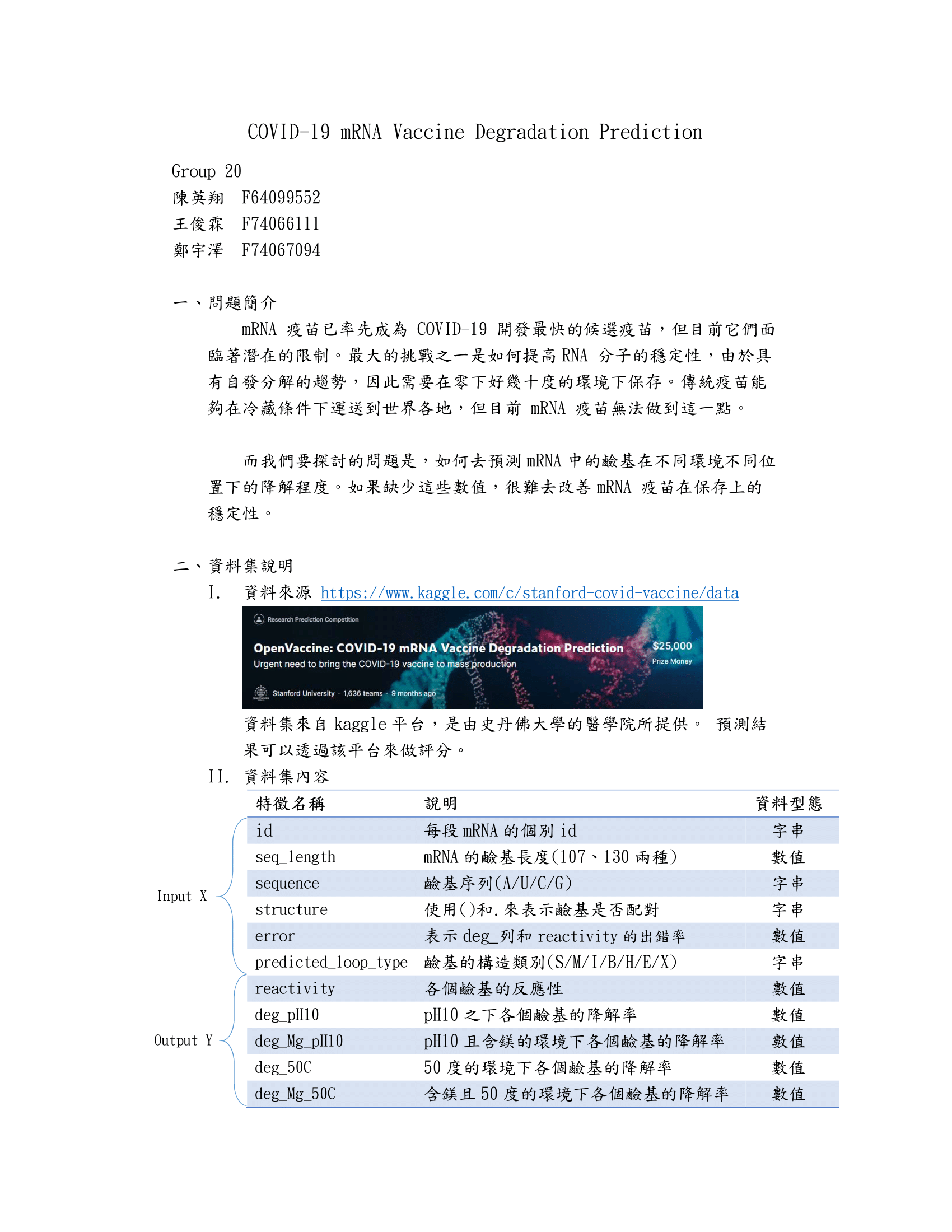 GitHub - 0307eito/COVID-19-mRNA-Vaccine-Degradation-Prediction: 預測新冠肺炎 mRNA 疫苗中的鹼基降解程度