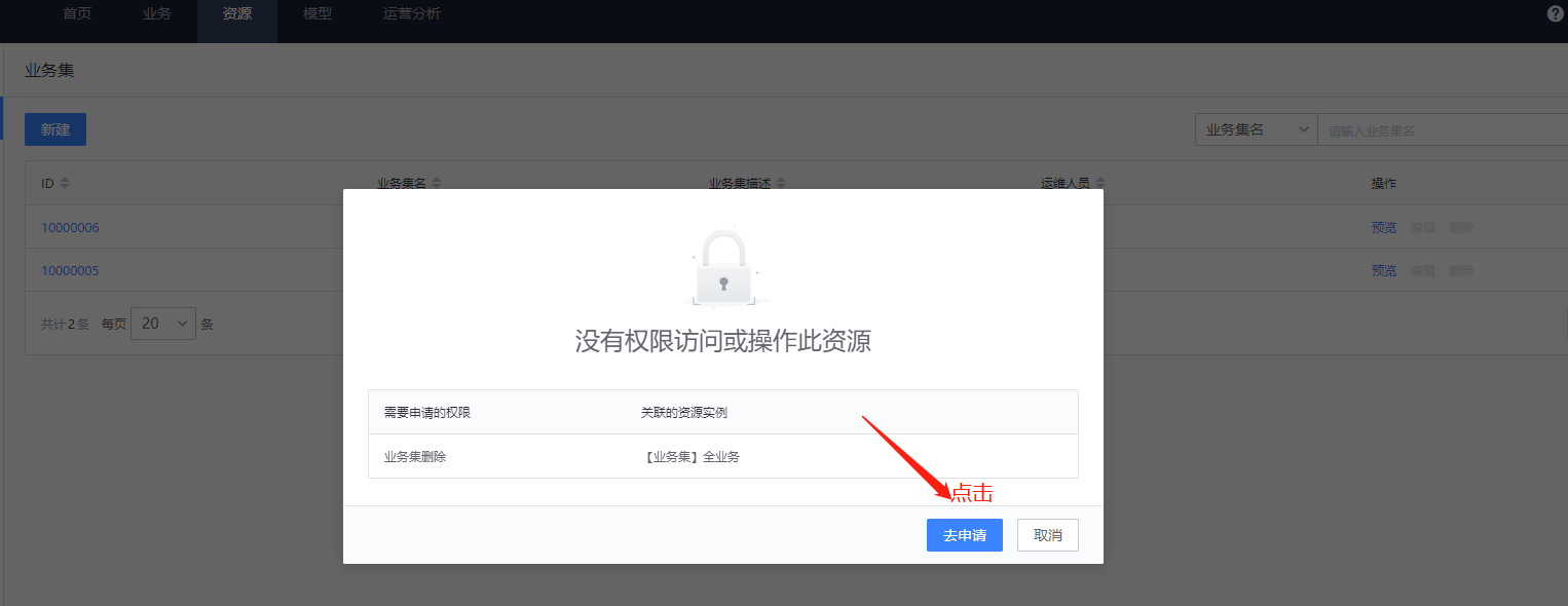 【31012】无法跳转到权限中心申请业务集删除权限 · Issue 6016 · Tencentbluekingbk Cmdb · Github