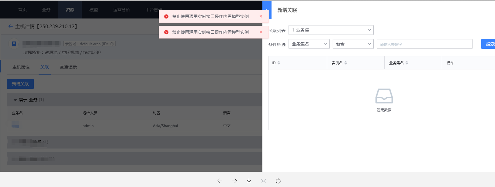 【3 10 113】主机或者通用模型实例关联业务集有异常报错 · Issue 6072 · Tencentblueking Bk Cmdb
