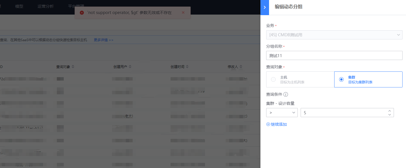 【31018】动态分组存在无法查询到对应主机、集群的情况 · Issue 6332 · Tencentbluekingbk Cmdb