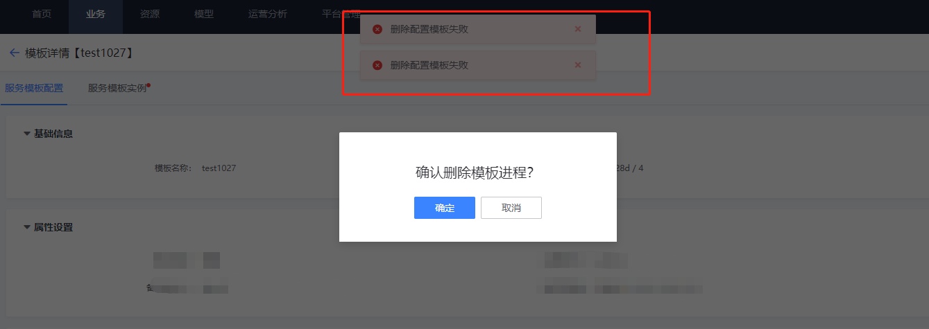 【310xfeature Agent Idalpha5】删除服务模板进程可以多次确定删除 · Issue 6445 · Tencentbluekingbk Cmdb · Github 1202