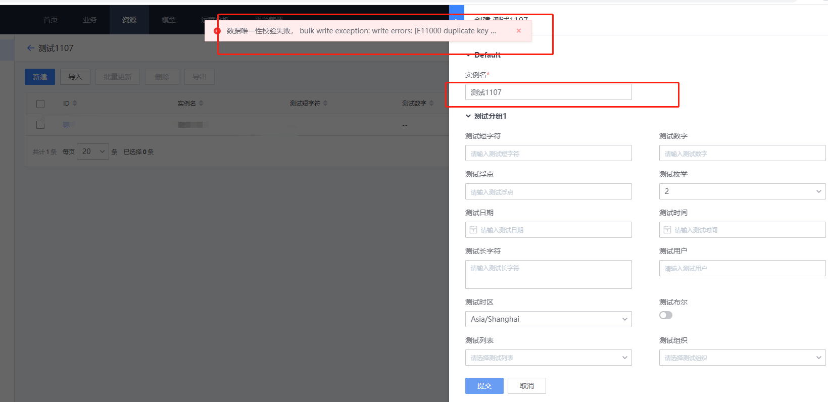 【3.10.x_feature-agent-id_alpha5】优化建议，唯一性校验失败时提示 · Issue #6461 · TencentBlueKing/bk-cmdb · GitHub