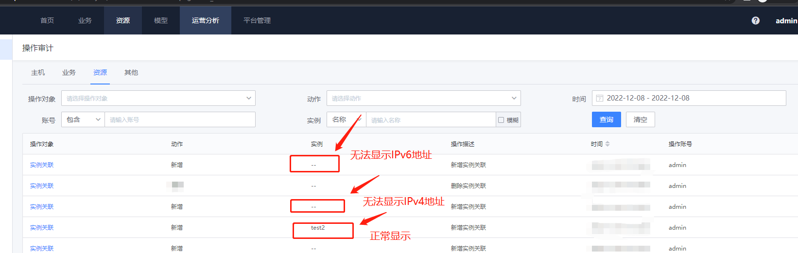 【3 10 X Feature Agent Id Alpha8】新增实例关联时,关联的实例无法显示ipv4、ipv6地址 · Issue