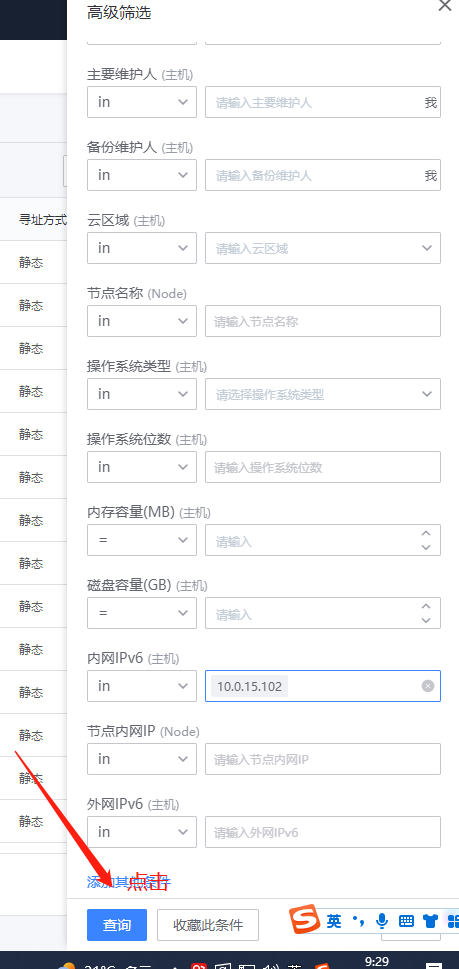 【310x Feature Agent Id Alpha12 】搜索不存在的内网ipv6及外网ipv6时,前端异常报错 · Issue