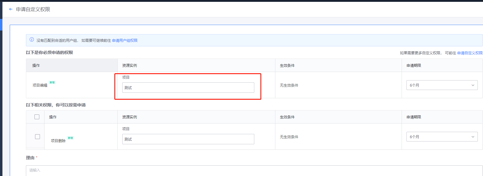 【31023 Feature Auth Alpha1 】申请批量编辑项目实例权限时默认无限制 · Issue 6738 · Tencentbluekingbk Cmdb · Github