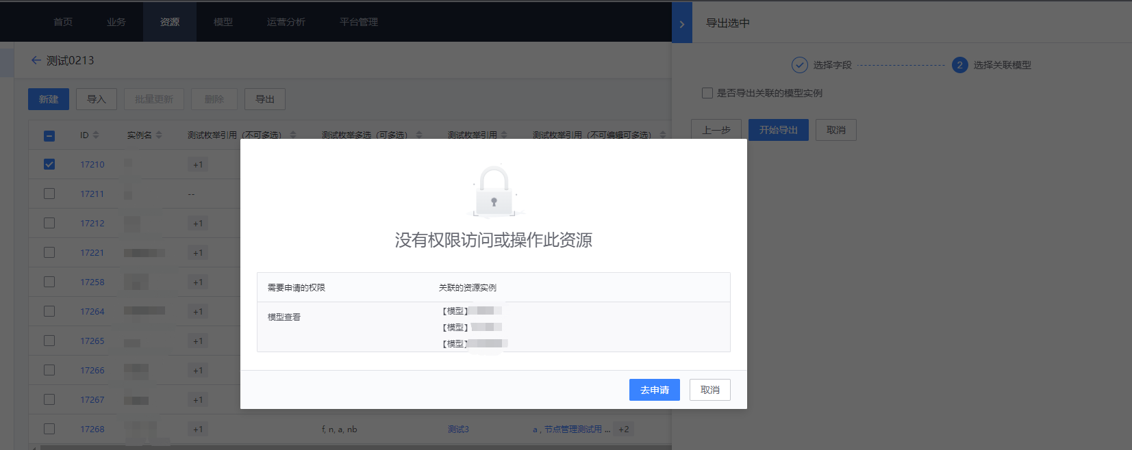 【31023 Feature Auth Alpha1 】导出模型实例信息时，前端提示异常 · Issue 6761 · Tencentbluekingbk Cmdb · Github